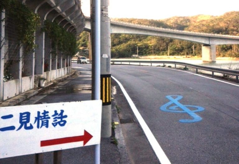 Melody Road – Okinawa Hai